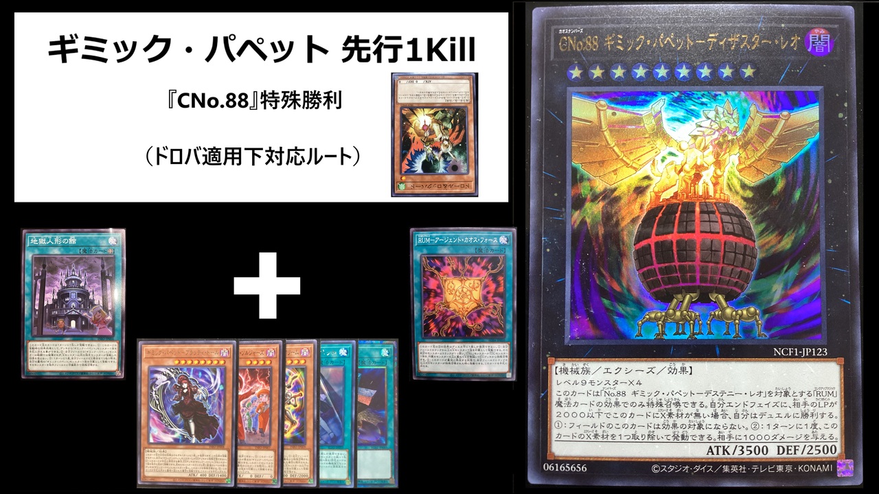 【No.88（CNo.88）】ギミックパペット先行特殊勝利【遊戯王マスターデュエル】 - ニコニコ動画