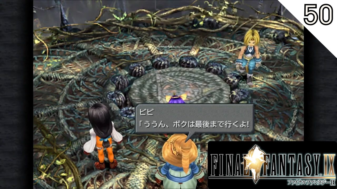 【FF9】ボクは最後まで行くよ！ #50 【FINAL FANTASY IX（ファイナルファンタジー9）のりたまゲーム実況】 - ニコニコ動画