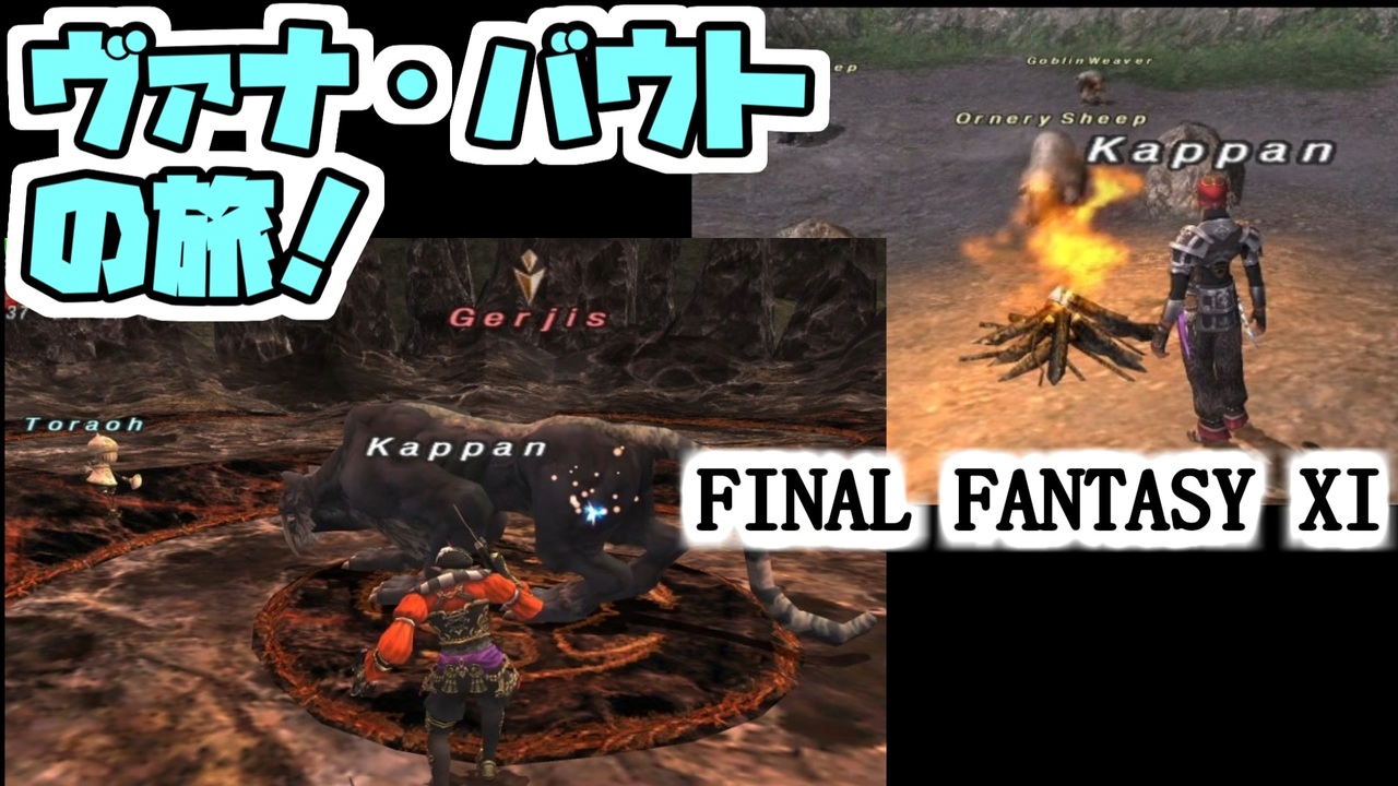 【FF11】コメットオーブBF「虎視眈眈」、からくり士ソロ／ミーブル・バローズ／ガルカン・ソーセージ__カッパのヴァナ・ディール生活 - ニコニコ動画