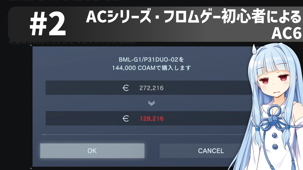 【アーマードコアⅥ】ACシリーズ・フロムゲー初心者によるAC6#2【ゆっくり実況（生声実況）＋VOICEROID実況】 - ニコニコ動画