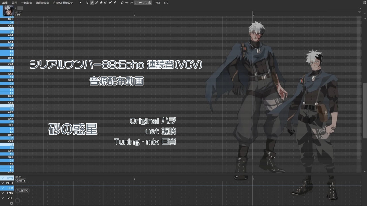 【UTAU音源配布】砂の惑星【シリアルナンバー89:Echo VCV】 - ニコニコ動画