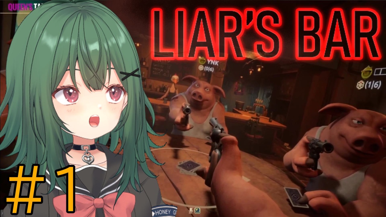 【Liars Bar】#1 リスナーさんと一緒にライアーズバー 【茶乃 小涼】 - ニコニコ動画