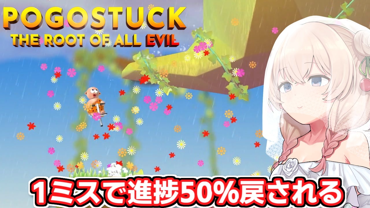 しゅおの時間だあ！！！【Pogostuck: Rage With Your Friends #5】【ソフトウェアトーク実況】 - ニコニコ動画