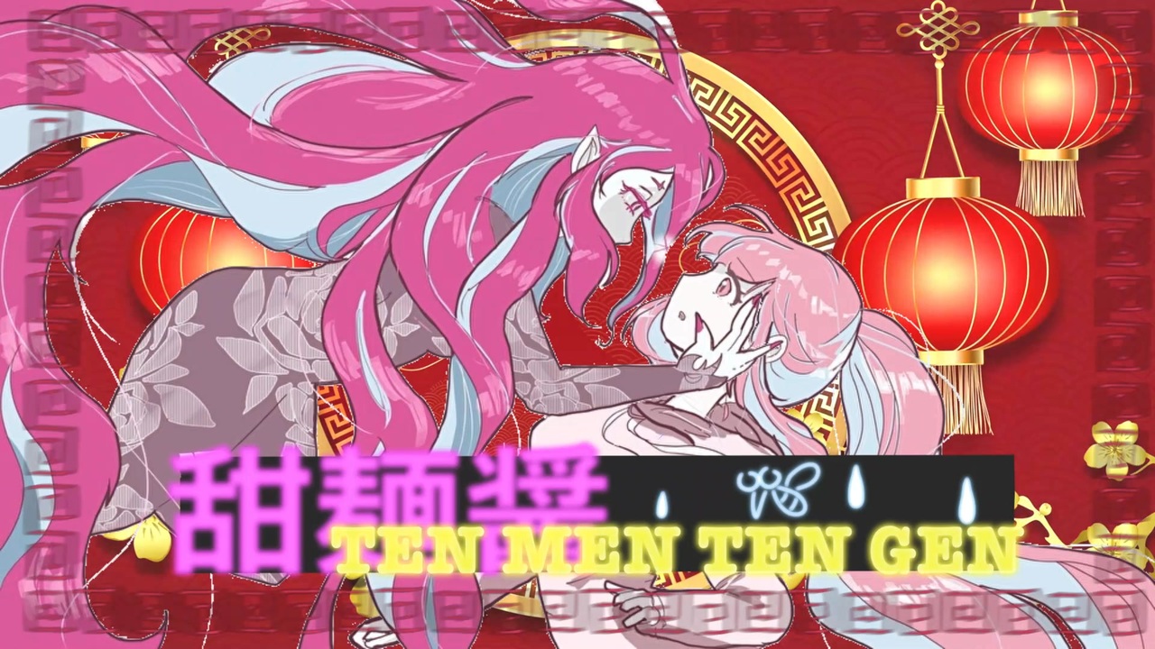 甜麵醬 ~TEN MEN TEN GEN~ カトルっちFeat初音ミク - ニコニコ動画