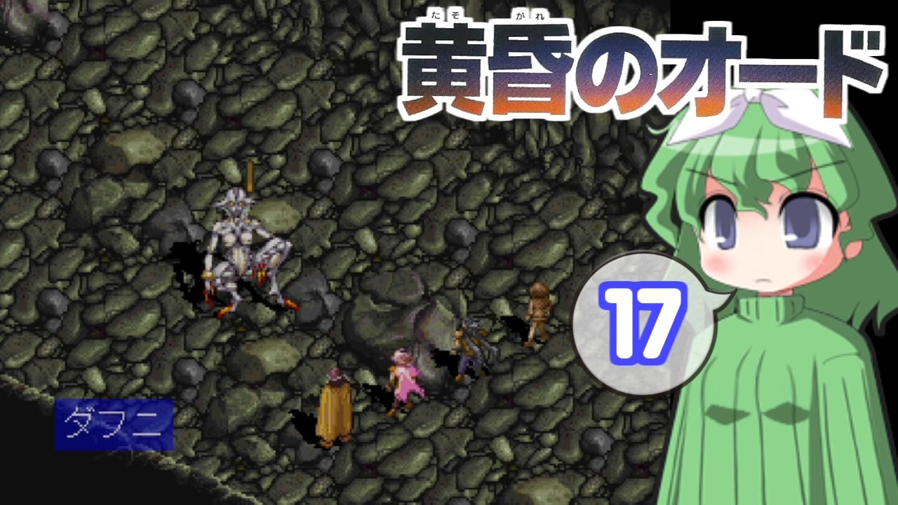 魂オリ祭でもオドオド ＃17【VOICEROID実況】 - ニコニコ動画