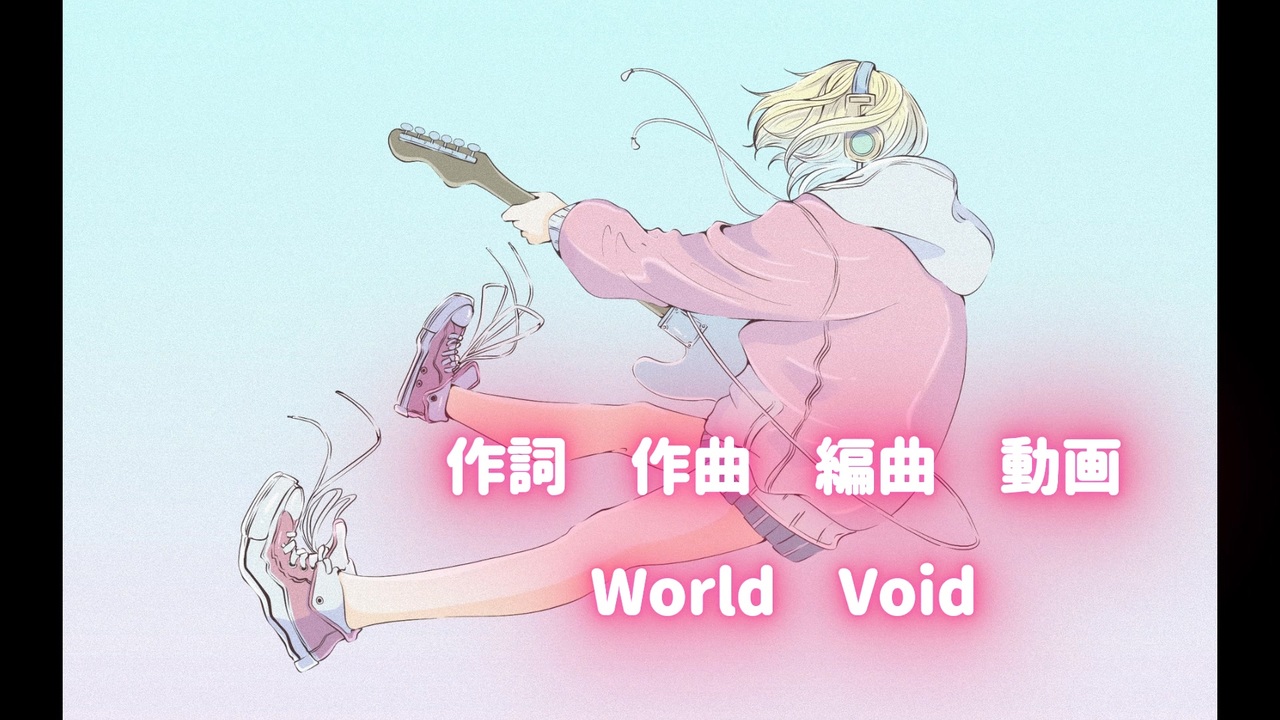 Loner / World Void feat.初音ミクNT - ニコニコ動画