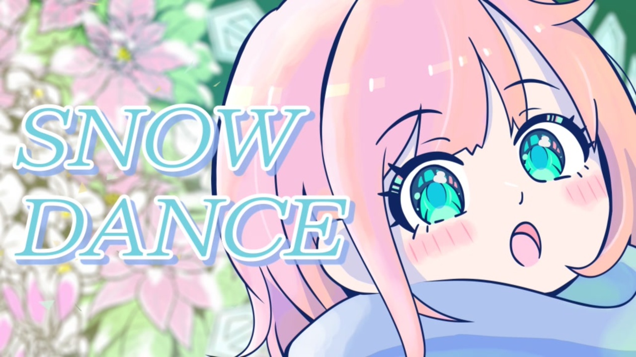 SnowDance / #kzn【ねぇねぇぼうや】 - ニコニコ動画