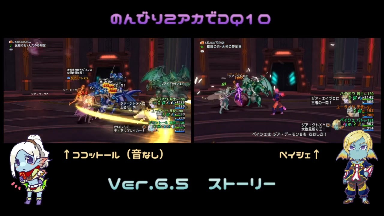 【DQ10】のんびり2アカ【ネタバレv6.5-16】 - ニコニコ動画