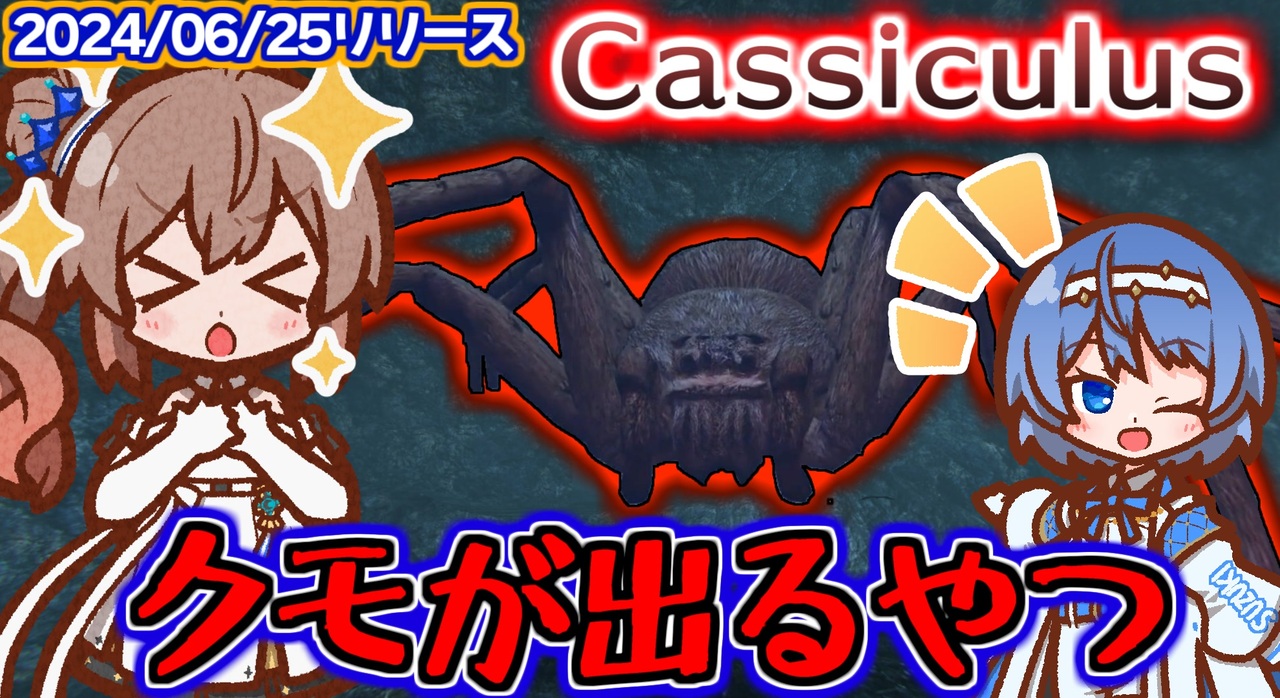 巨大蜘蛛が出る洞窟に仲間を助けに行く無料ホラーゲーム『Cassiculus』 - ニコニコ動画