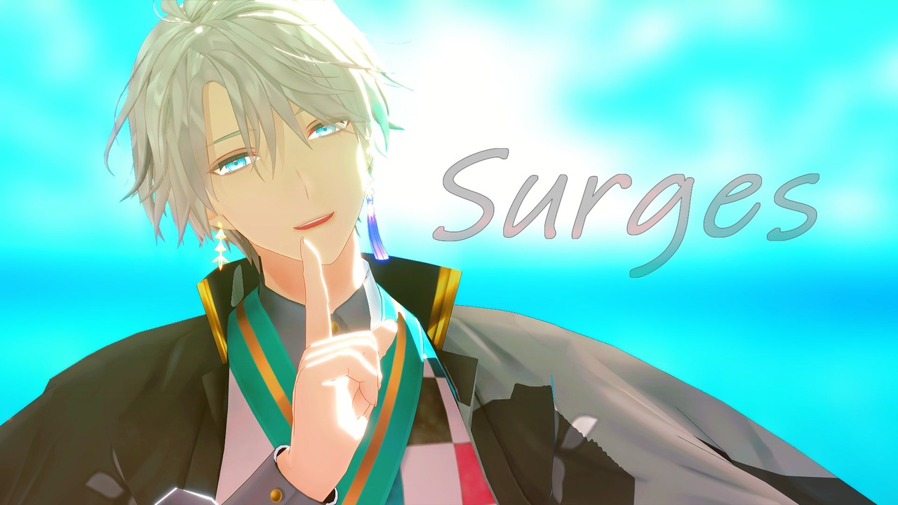 【にじさんじMMD】Surges【甲斐田晴】 - ニコニコ動画