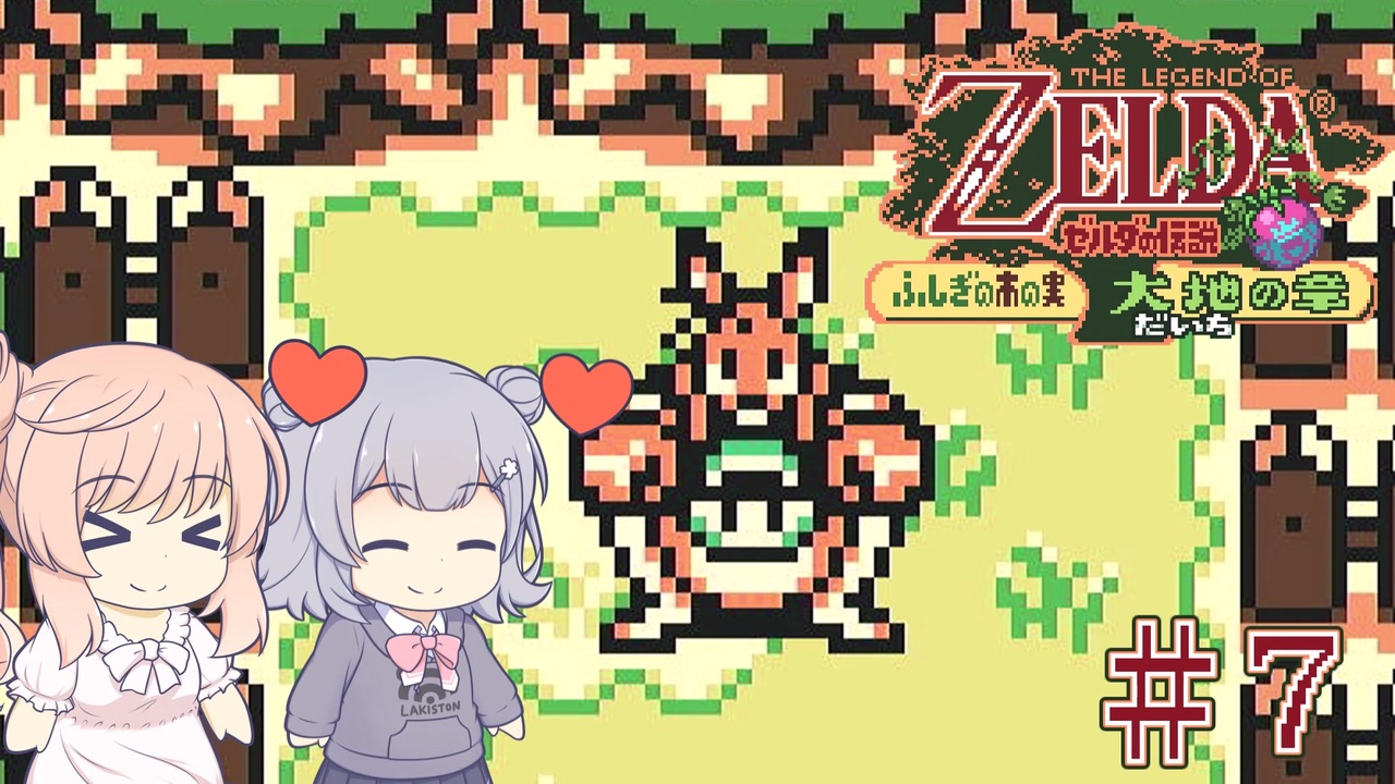 【CeVIO実況】六花ちゃんが遊ぶふしぎの木の実#7 大地の章 - ニコニコ動画