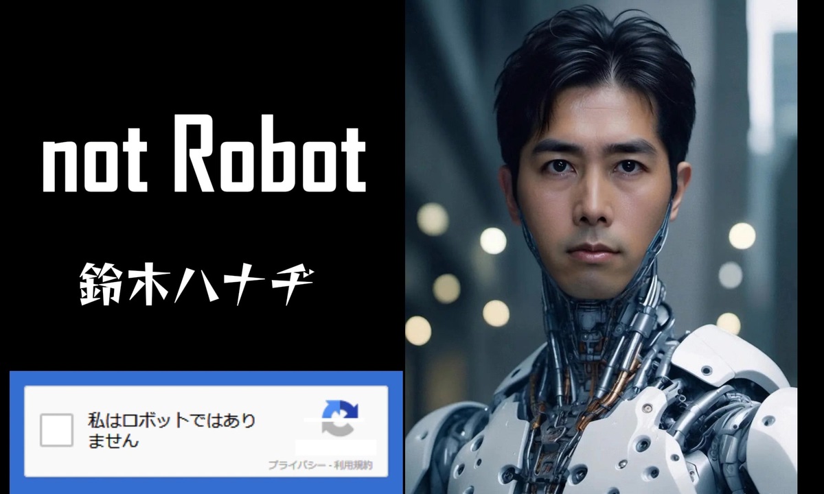 鈴木ハナヂ「not Robot」 (Short Music Video) - ニコニコ動画