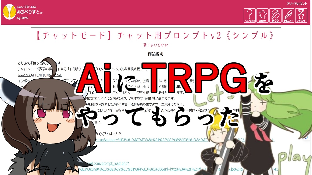 【ボイロTRPG】AiにTRPGをやってもらう後編【毒入りスープ】 - ニコニコ動画