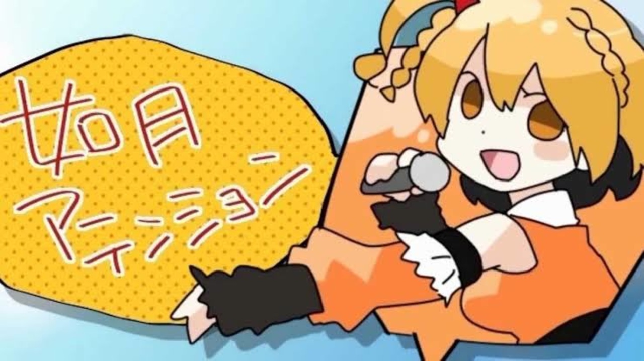 如月アテンション ft 巡音ルカ MAYU vflower - ニコニコ動画