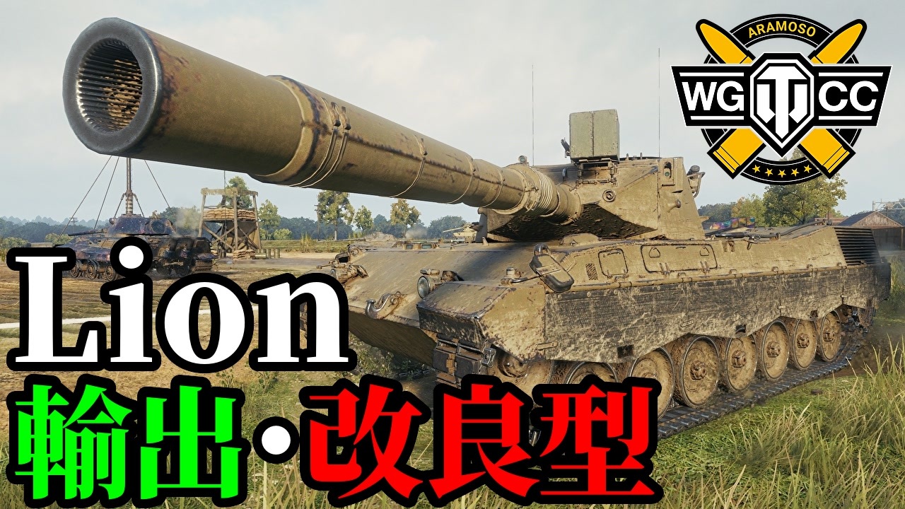 【WoT:Lion】ゆっくり実況でおくる戦車戦Part1935 byアラモンド【World of Tanks | OF-40試作型】 - ニコニコ動画