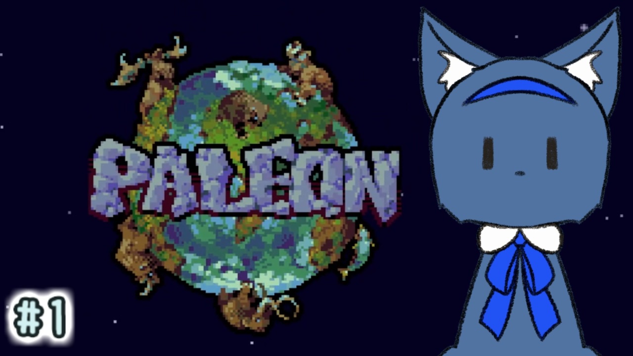 【Paleon】つづぱれ #1【CeVIO実況】 - ニコニコ動画