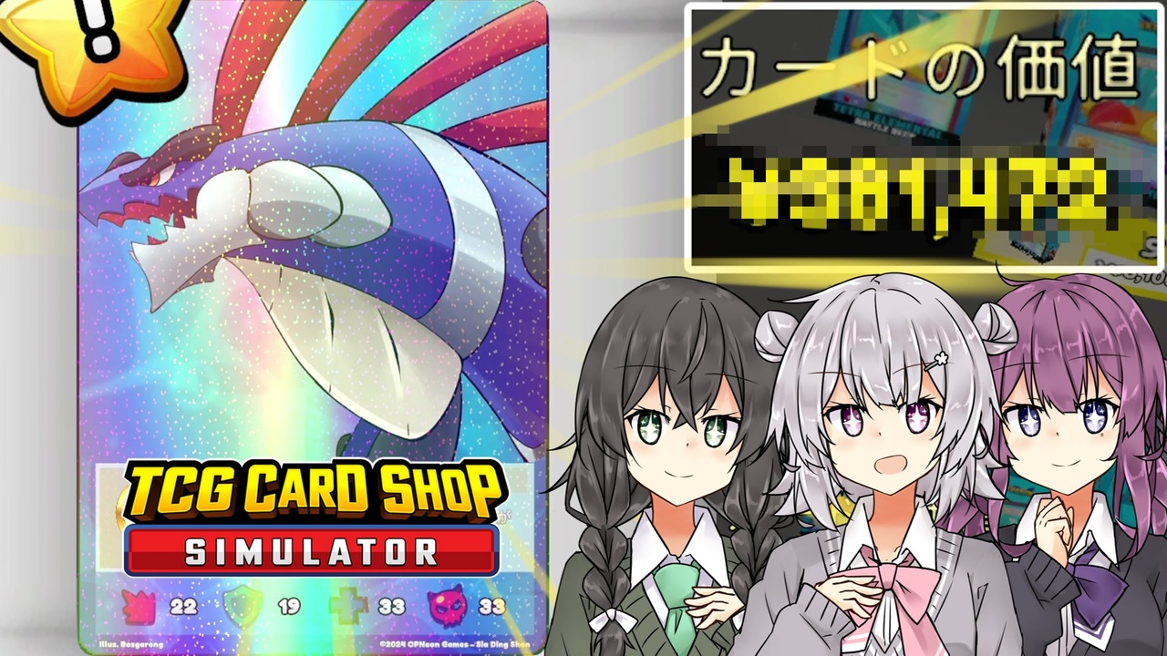 私達のカードショップ！#3【TCG Card Shop Simulator】 - ニコニコ動画