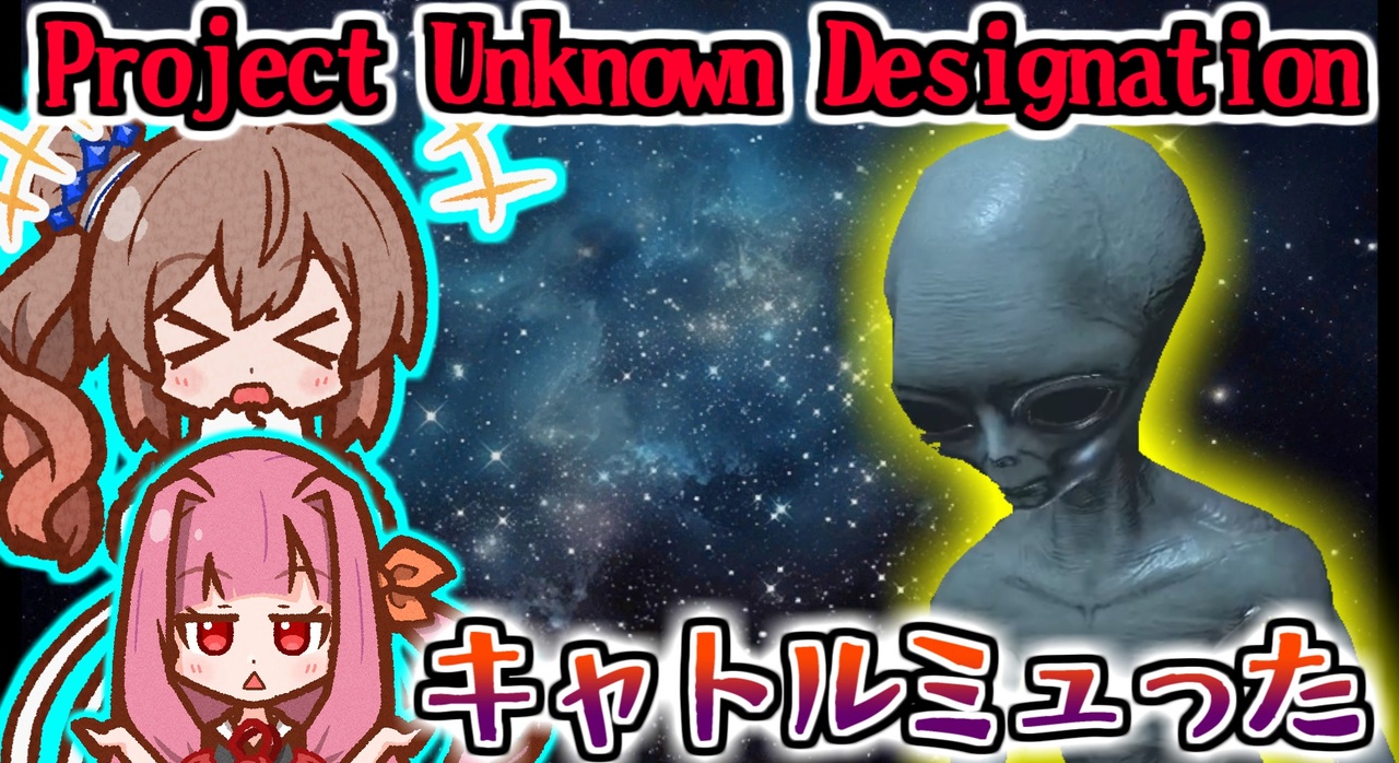 友人とのキャンプに遅れて行ったら宇宙人に出会ったホラーゲーム『Project Unknown Designation』 - ニコニコ動画