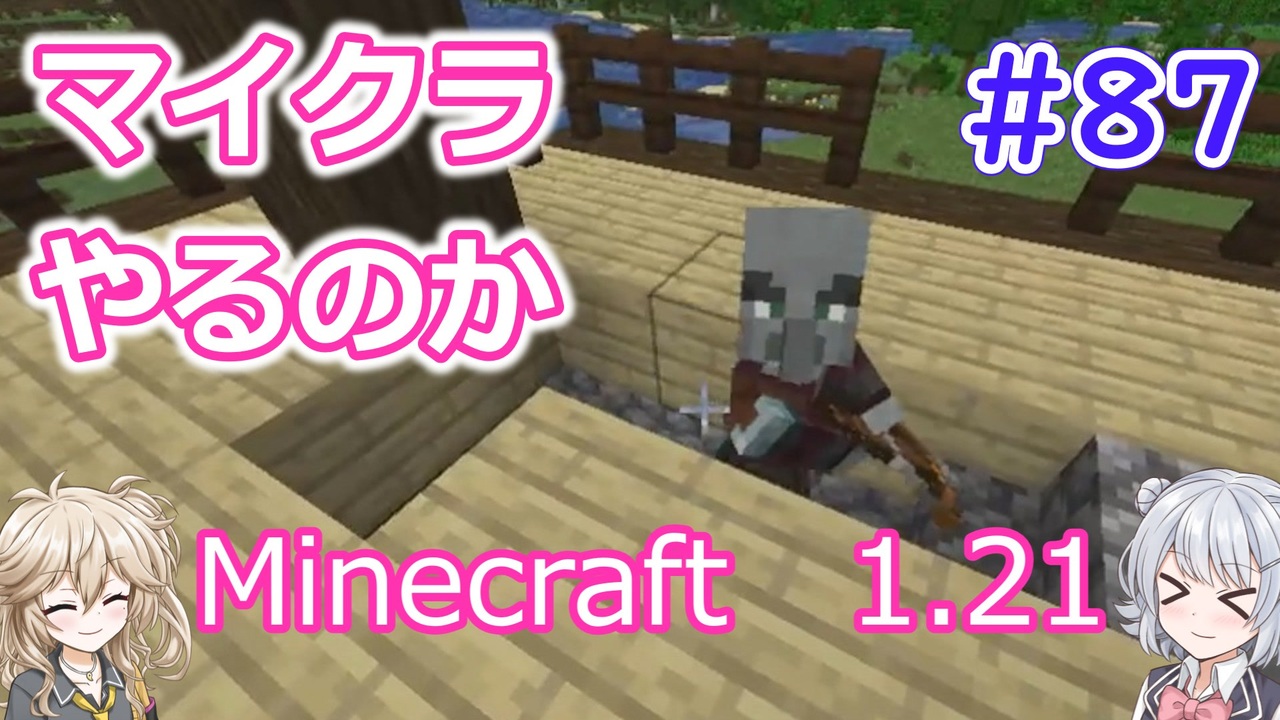 【minecraft】#87マイクラやるのか_空飛んで帰る【1.21】【小春六花・春日部つむぎ実況】 - ニコニコ動画