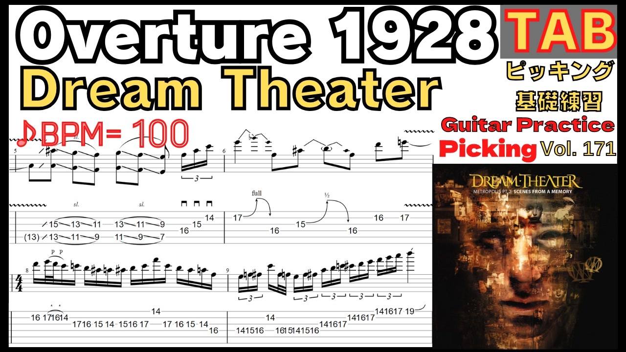 Overture 1928 Shred Solo Practice John Petrucci シュレッド ソロ プラクティス ジョン ペト ...