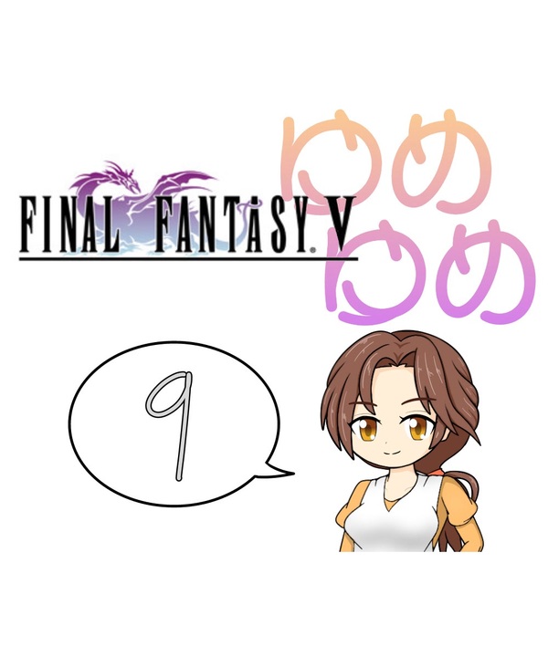 【im@s×FF5】ゆめゆめ part⑨ - ニコニコ動画