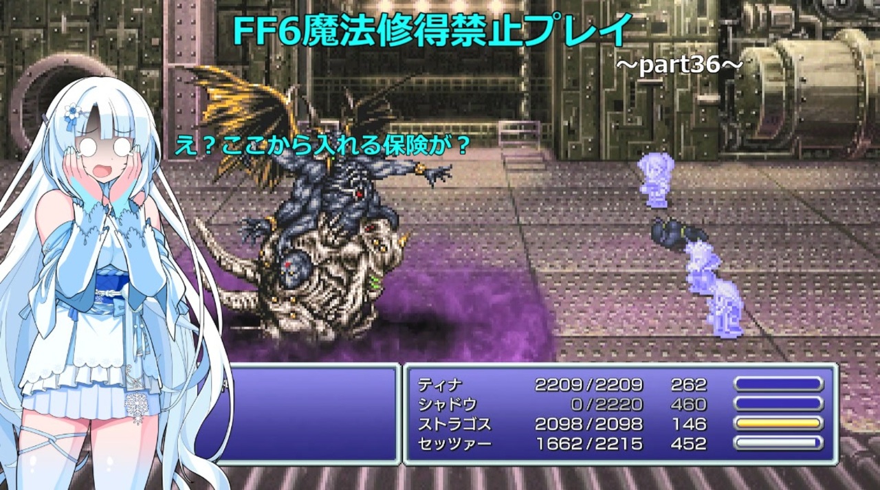 【ゆるゆる縛りプレイ】FF6魔法修得禁止縛りpart36【WhiteCUL実況】 - ニコニコ動画