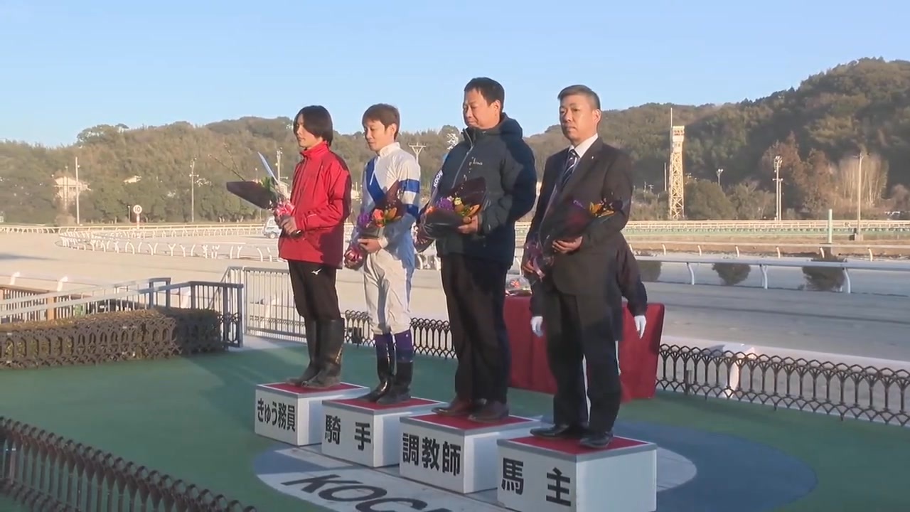 2025年2月25日高知競馬2R JRA交流競走 横浪盃(JRA3歳未勝利・3歳C3以下) 表彰式 - ニコニコ動画