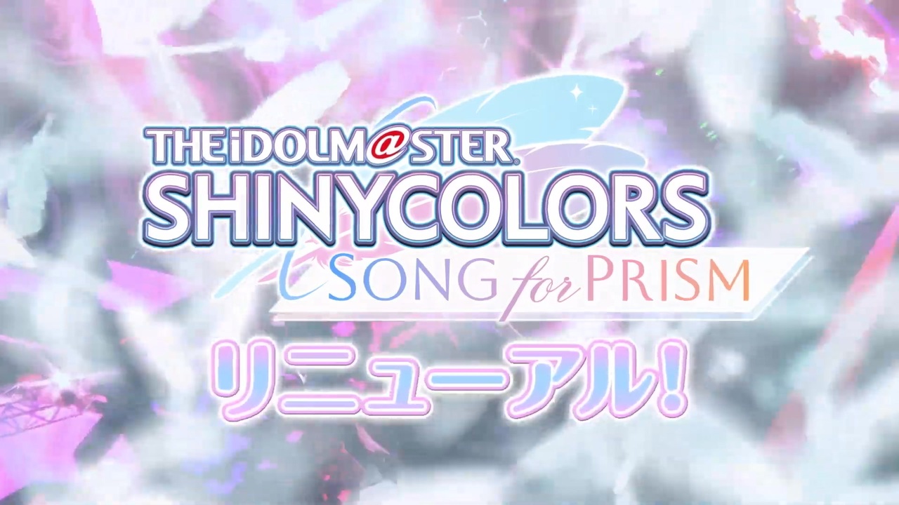 【シャニソン】『アイドルマスター シャイニーカラーズ Song for Prism』リニューアルPV - ニコニコ動画