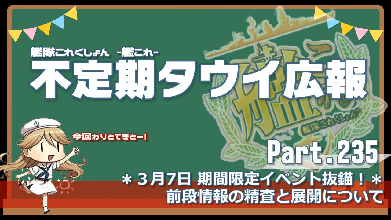 【ゆっくり実況】タウイ広報235 前段作戦の情報と展開について ニコニコ動画