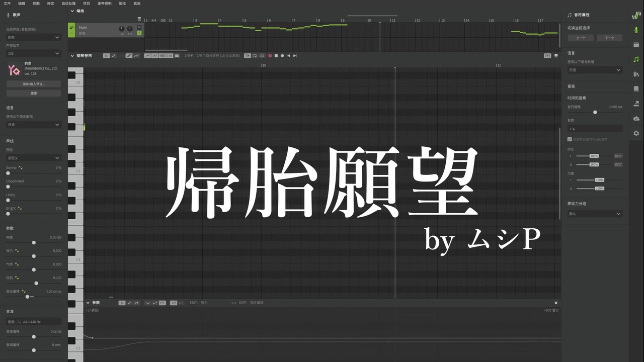 【韵泉 Yun Quan】帰胎願望【SynthVカバー+UST配布】 - ニコニコ動画
