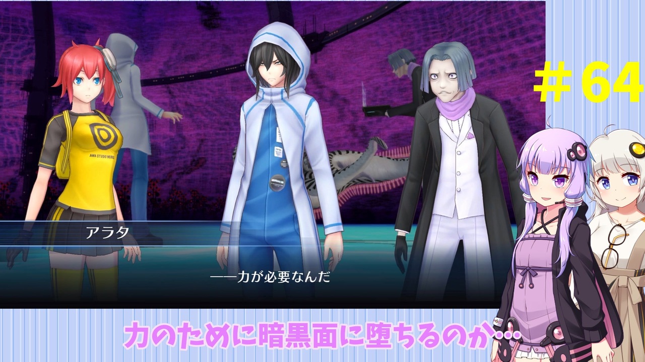 【デジモンストーリー】サイバースルゥース ハッカーズメモリー #64【VOICEROID実況】 - ニコニコ動画