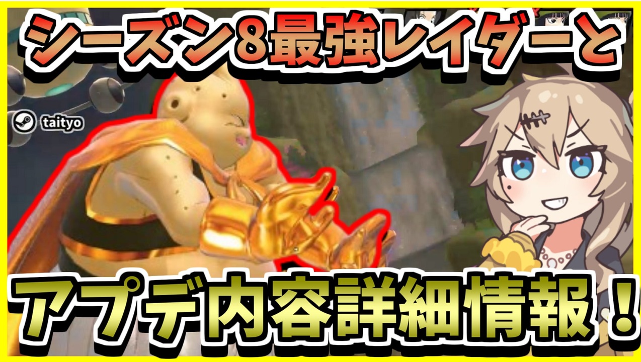 【DBTB】シーズン8アプデ内容を知ってる限り載せました！最強レイダーもまさかのあいつ！！！？【春日部つむぎ、四国めたん実況/ドラゴンボールザブレイカーズ】 - ニコニコ動画