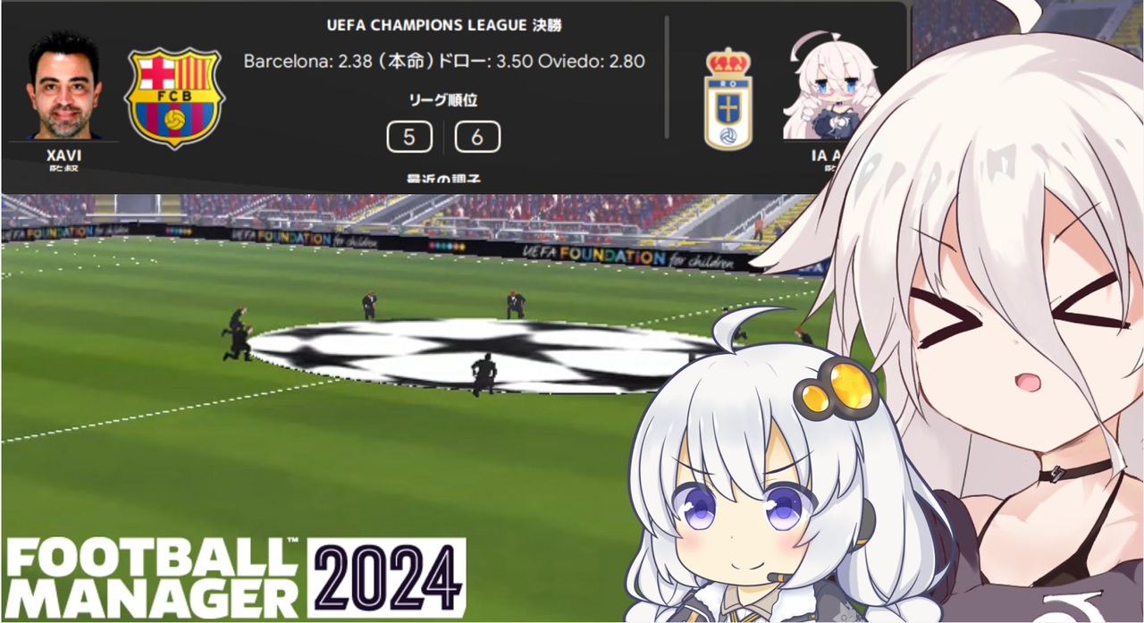 【Football Manager2024】グーナー紲星あかりとIAちゃん監督 スペイン編第三章#9(終)【Cevio AI実況】 - ニコニコ動画