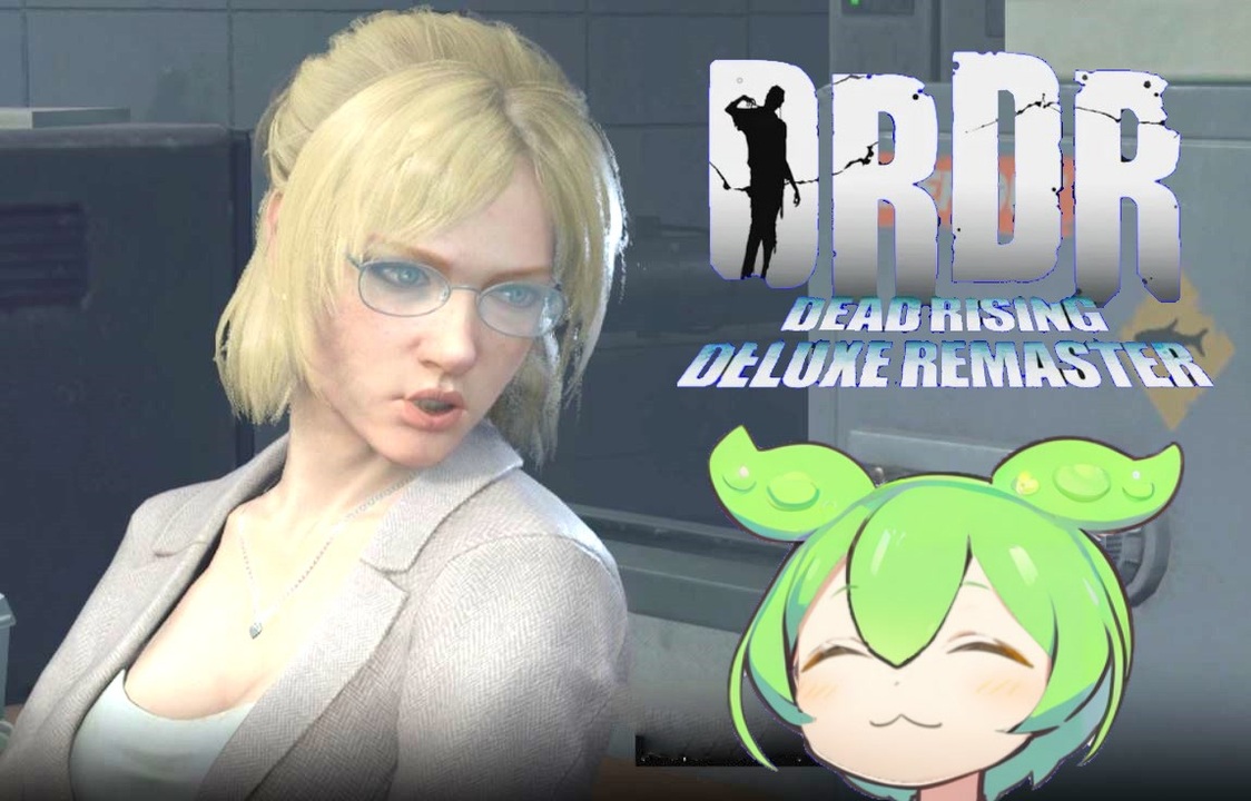 【VOICEROID】 Dead Rising Deluxe Remaster Part18【ずんだもん】 - ニコニコ動画