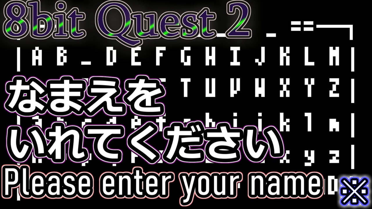 【AI Game BGM】なまえをいれてください (Please enter your name) #8Q27 #SunoAI - ニコニコ動画