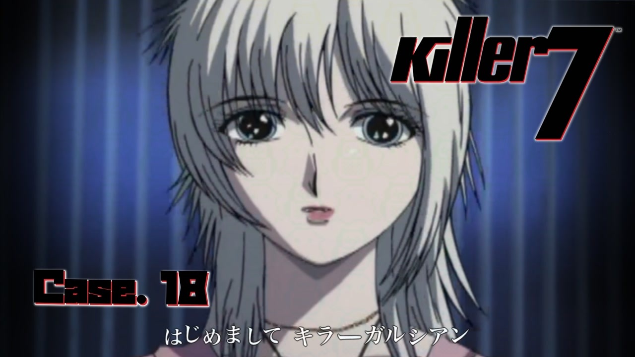 匿名仕置戦隊「ハンサムマン」とタイマン……だ？ホテル"ユニオン"で分かるキラー7の秘密……？ #18 【killer7】 - ニコニコ動画