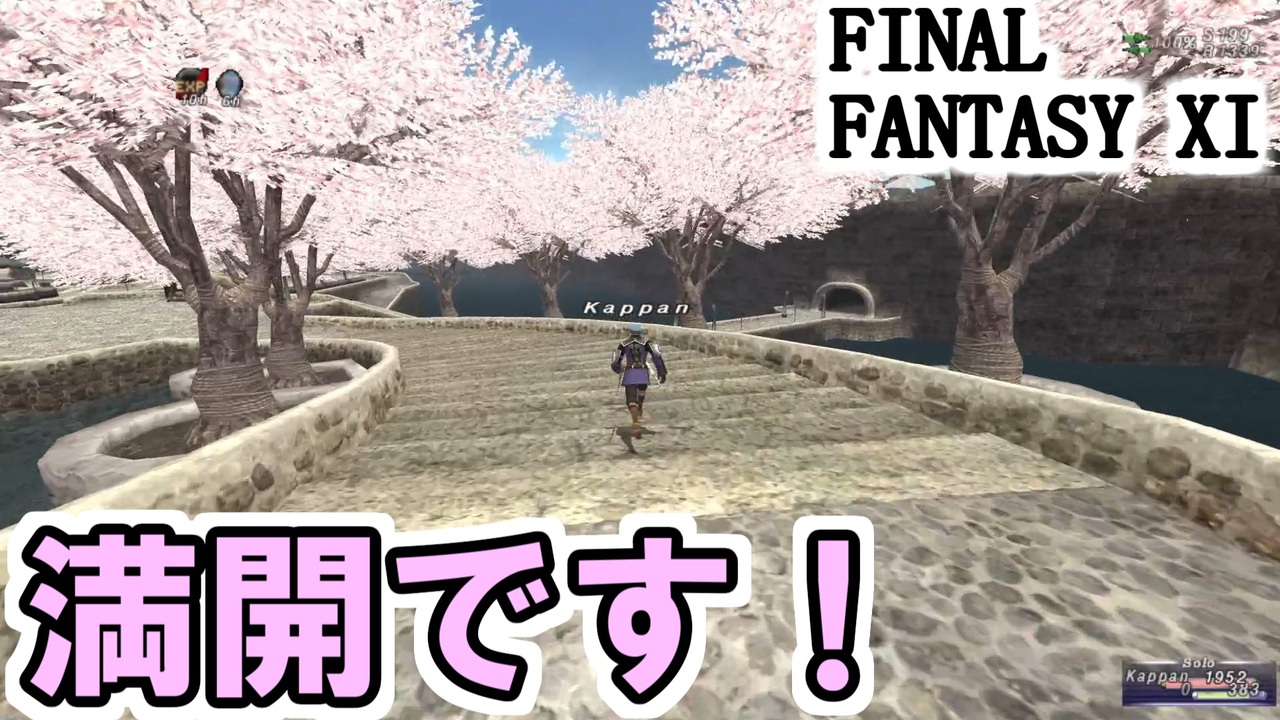 【FF11】お花見！☆春イベント☆ひなまつり2025__カッパのヴァナ・ディール生活 - ニコニコ動画