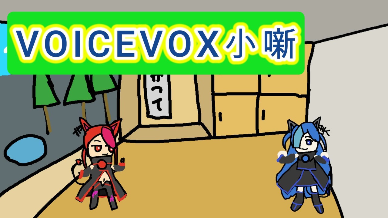 VOICEVOX小噺005 春の訪れ、去り行く梅の季節。 - ニコニコ動画