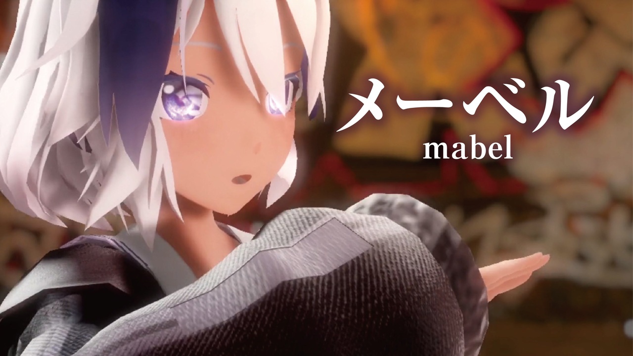 【MMD】メーベル -mabel- flower - ニコニコ動画