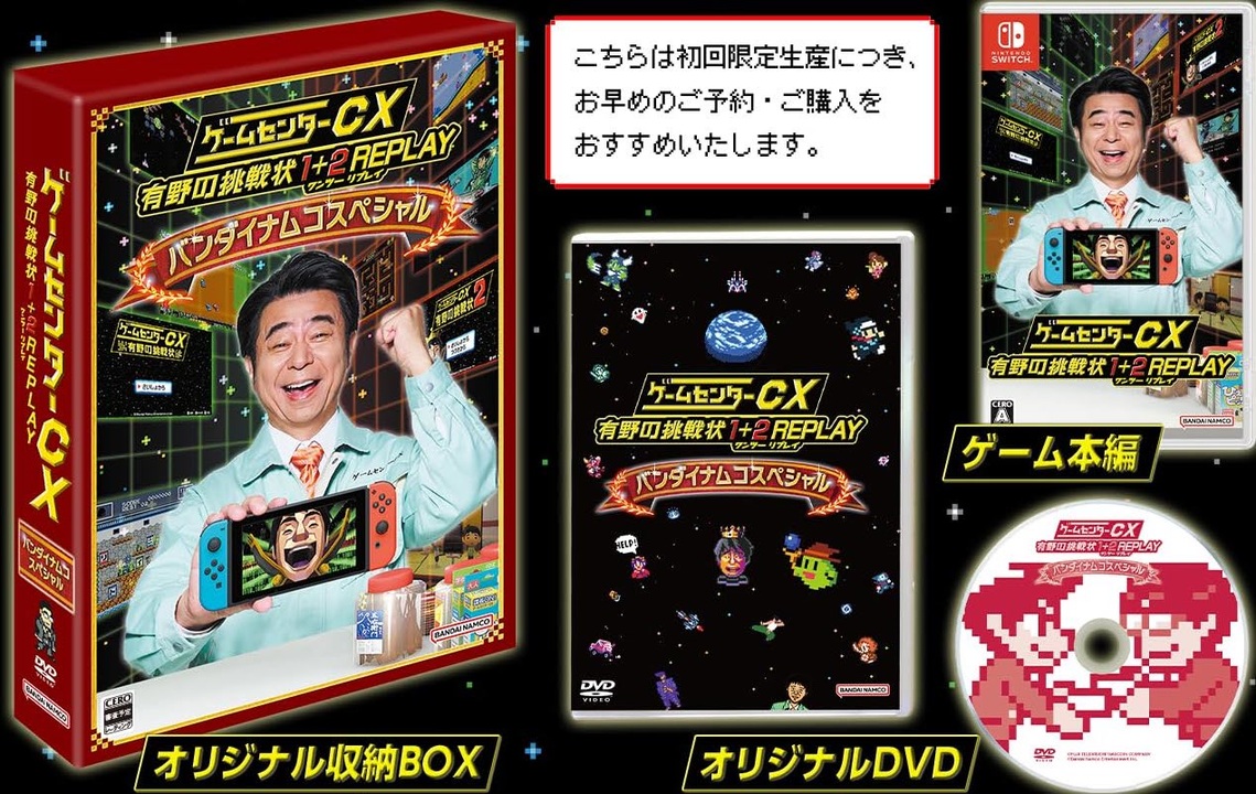 [実況]「ゲームセンターCX・有野の挑戦状1+2リプレイ（NS）」実機で初見プレイ！（キャプチャーボード） - ニコニコ動画