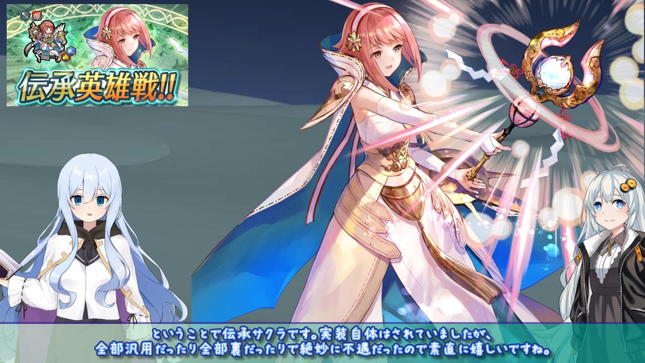 【FEH】ゆっくり伝承英雄の軌跡460【サクラAbys】 - ニコニコ動画