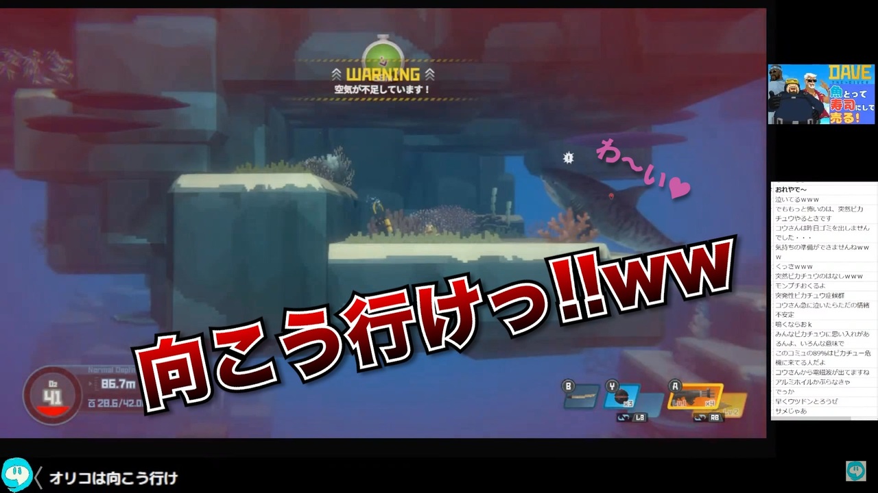 【デイヴ・ザ・ダイバー】追い込み漁（レトロめゲーマーコウさん／切り抜き） - ニコニコ動画