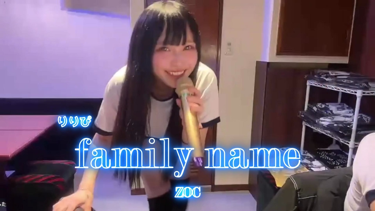 りりぴ「family name」ZOC - ニコニコ動画