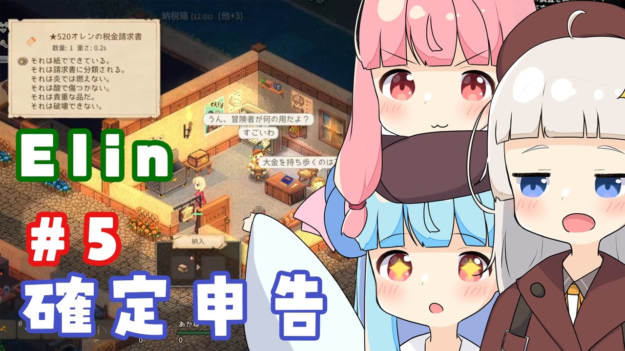 【Elin】蕾ちゃんたちのけんぜんなElin #5 - ニコニコ動画