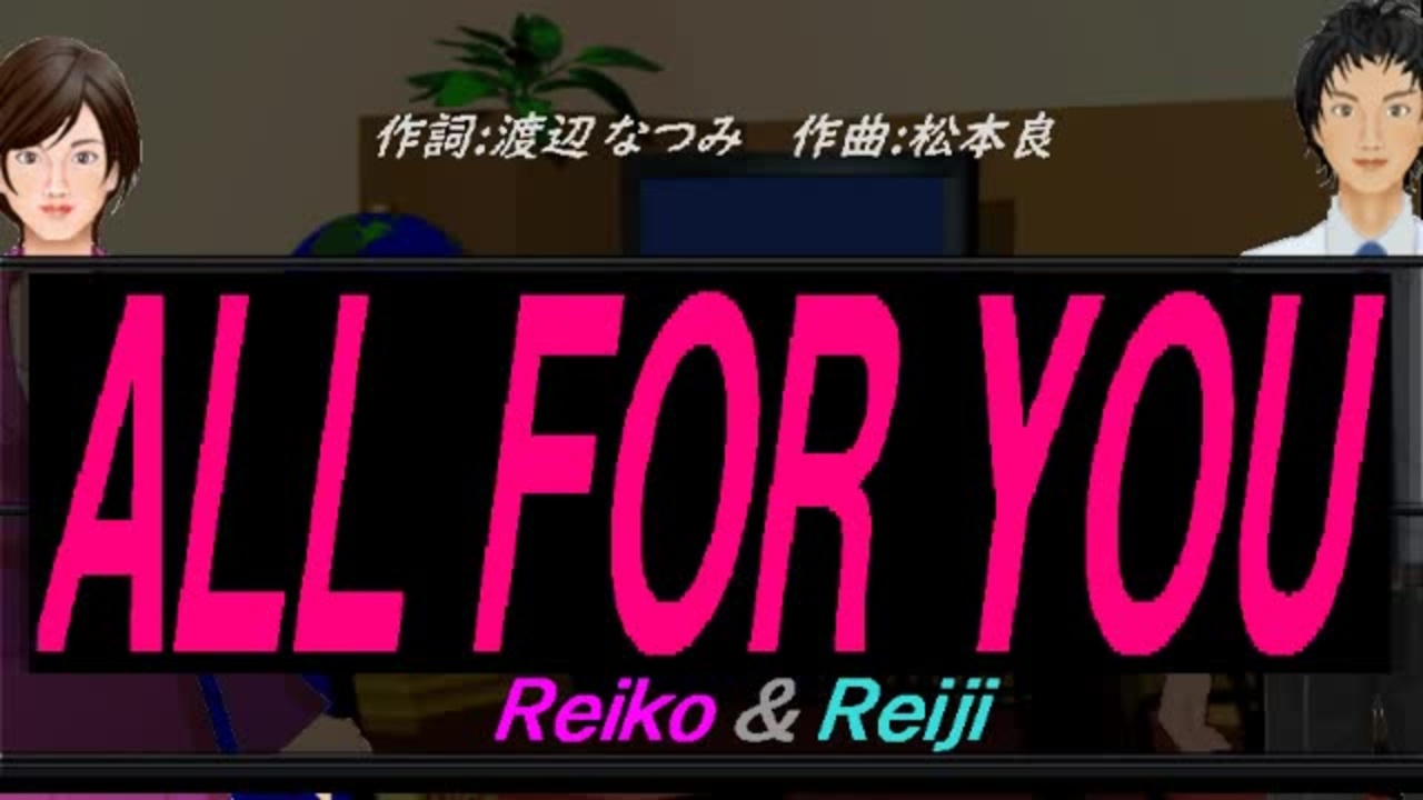 【Reiko＆Reiji】ALL FOR YOU【カバー曲】 - ニコニコ動画