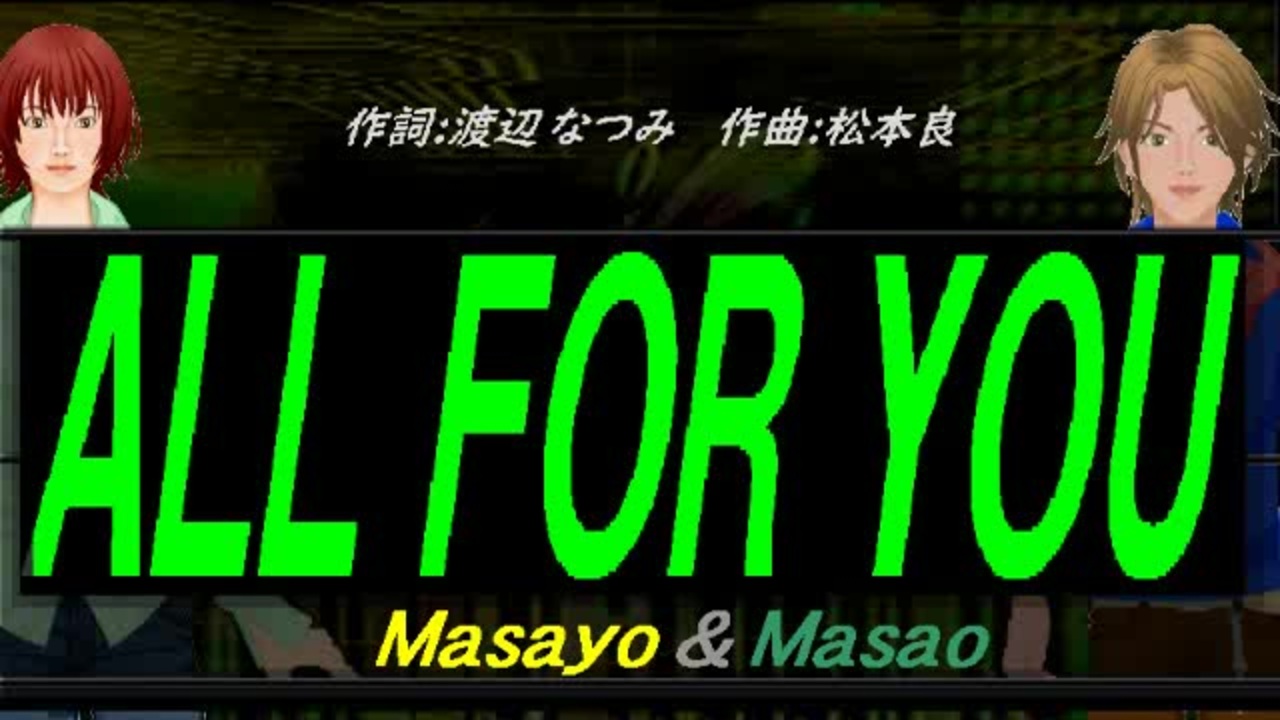 【Masayo＆Masao】ALL FOR YOU【カバー曲】 - ニコニコ動画