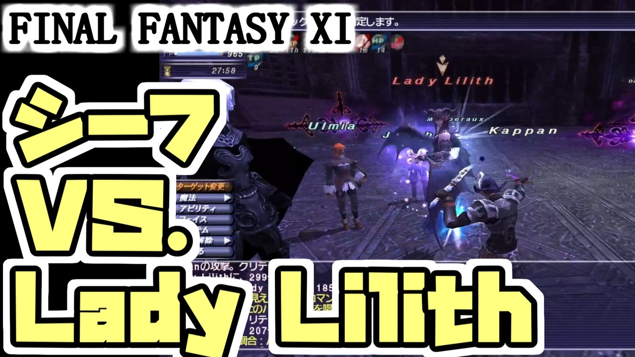 【FF11】BF「★翼もつ女神」が、とてもやさしくなかった件__カッパのヴァナ・ディール生活 - ニコニコ動画