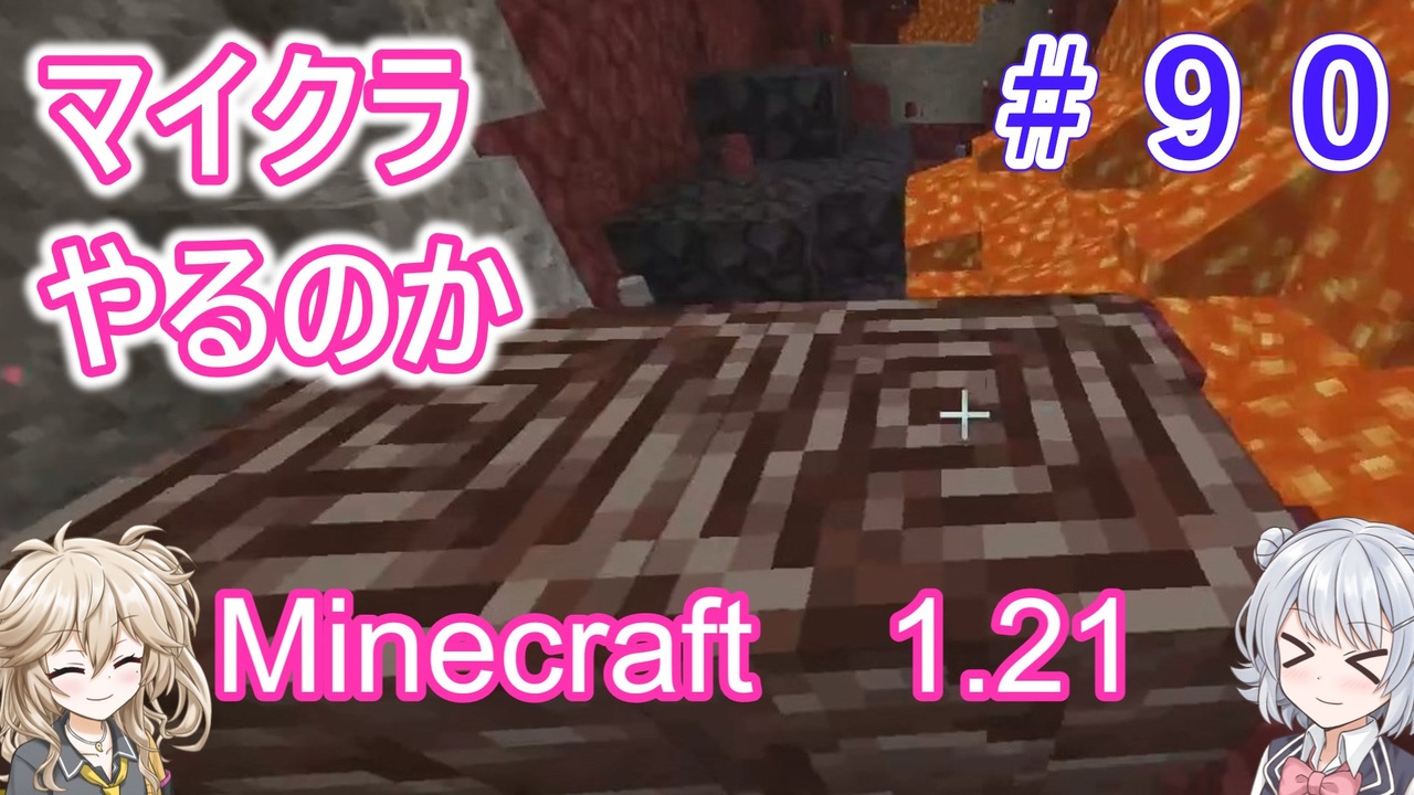 【minecraft】#90マイクラやるのか_最強の材料の原料【1.21】【小春六花・春日部つむぎ実況】 - ニコニコ動画