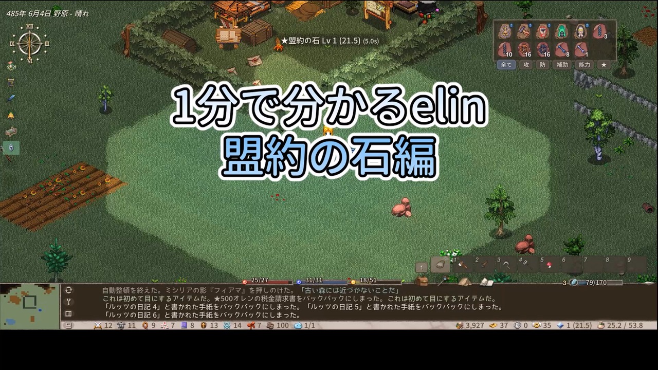 【elin】1分で分かるElin 盟約の石編【CeVIOAI解説】 - ニコニコ動画