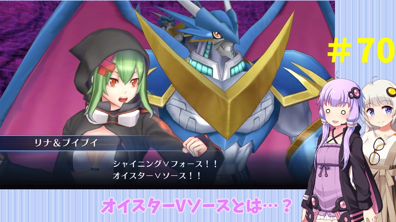 【デジモンストーリー】サイバースルゥース ハッカーズメモリー #70【VOICEROID実況】 - ニコニコ動画